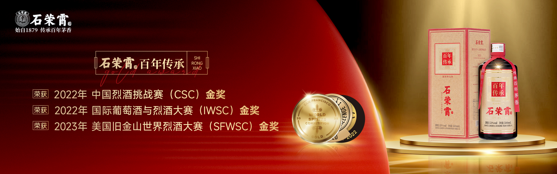 石荣霄官方网站——始自1879，传承百年茅香！